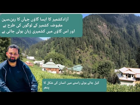 (AJK)beautiful village Dawarian|people speake kashmiri language|on way ...