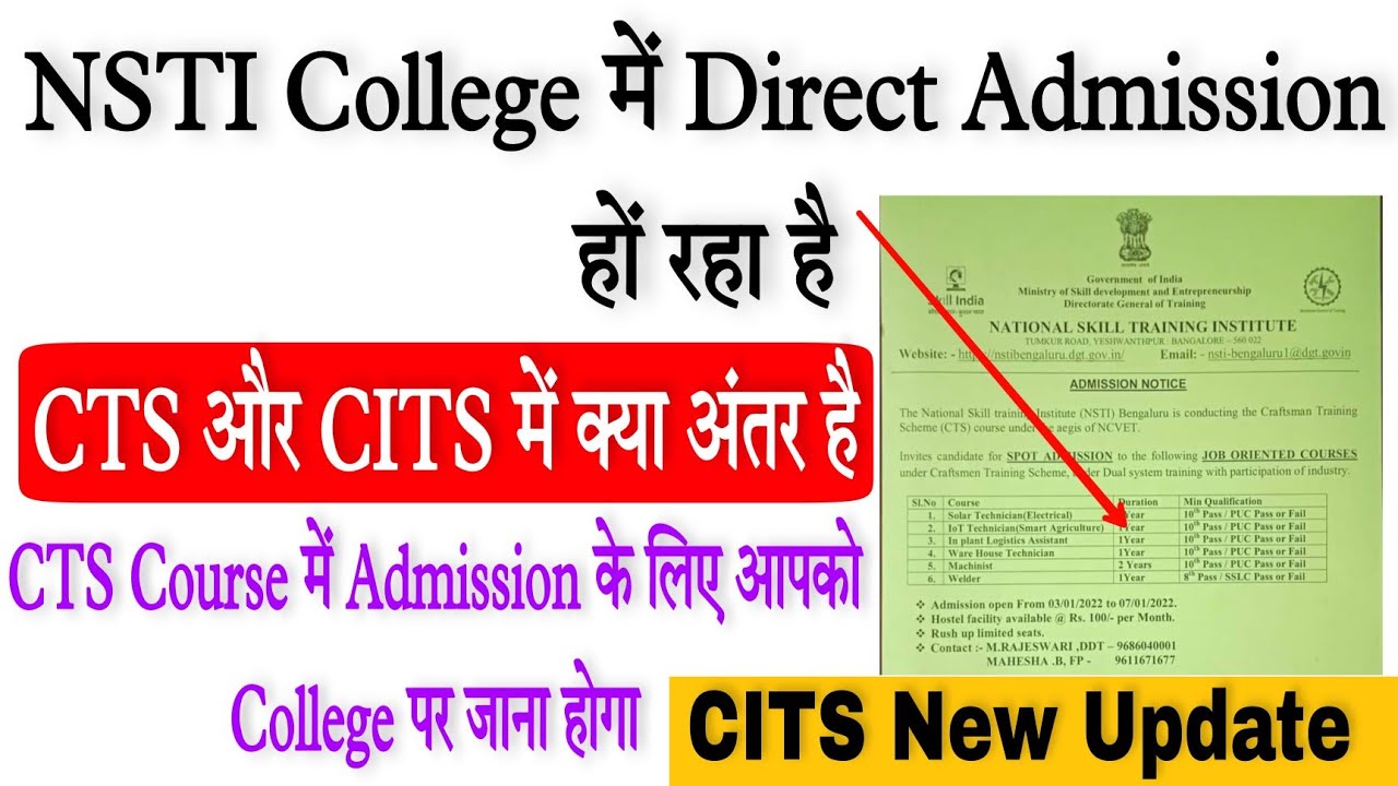 NSTI College में Direct Admission हो रहा है | CTS और CITS में क्या अंतर ...