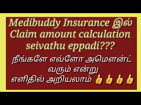 How to check Medibuddy insurance approval amount, detuctables, copay ...