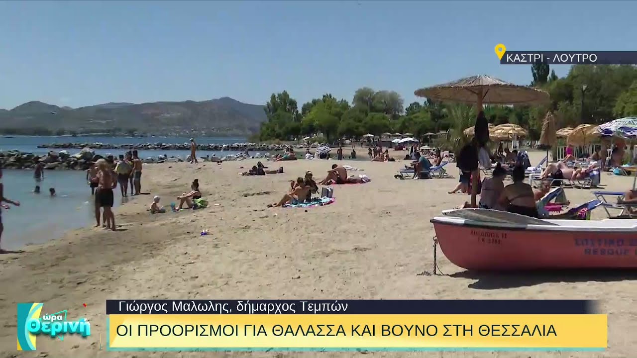 Καστρί–Λουτρό: Το διαμάντι των Τεμπών που συνδυάζει βουνό και θάλασσα ...