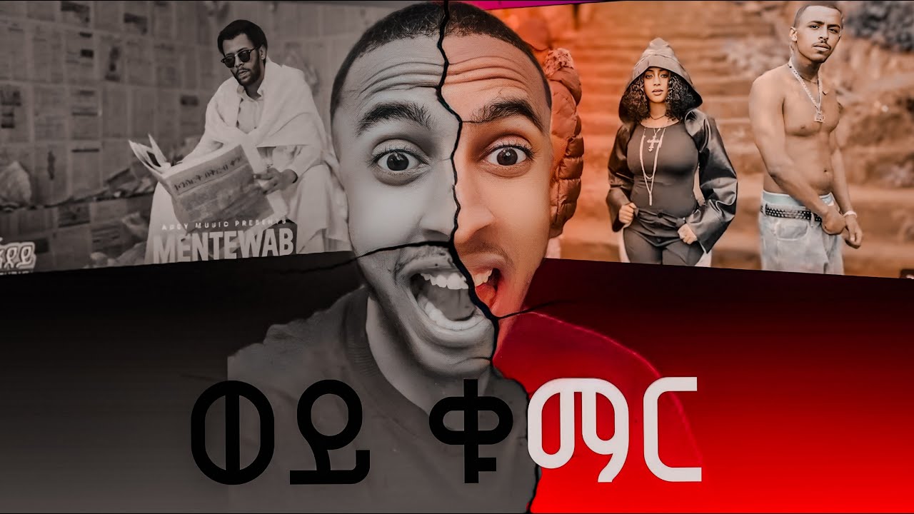 Joye Janta & Abita1992 - Wey Jute (feat. Veronica Adane & Bereket Apex ...