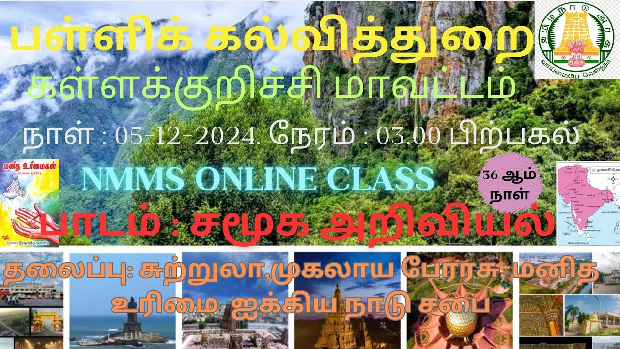 DAY 36 NMMS ONLINE CLASS சுற்றுலா,முகலாய பேரரசு, மனித உரிமை ஐக்கிய நாடு சபை - YouTube