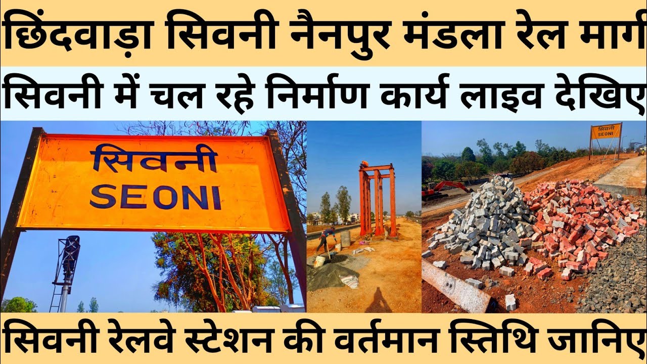 Chhindwara Seoni Nainpur Mandla Rail Line || Seoni Railway station ...