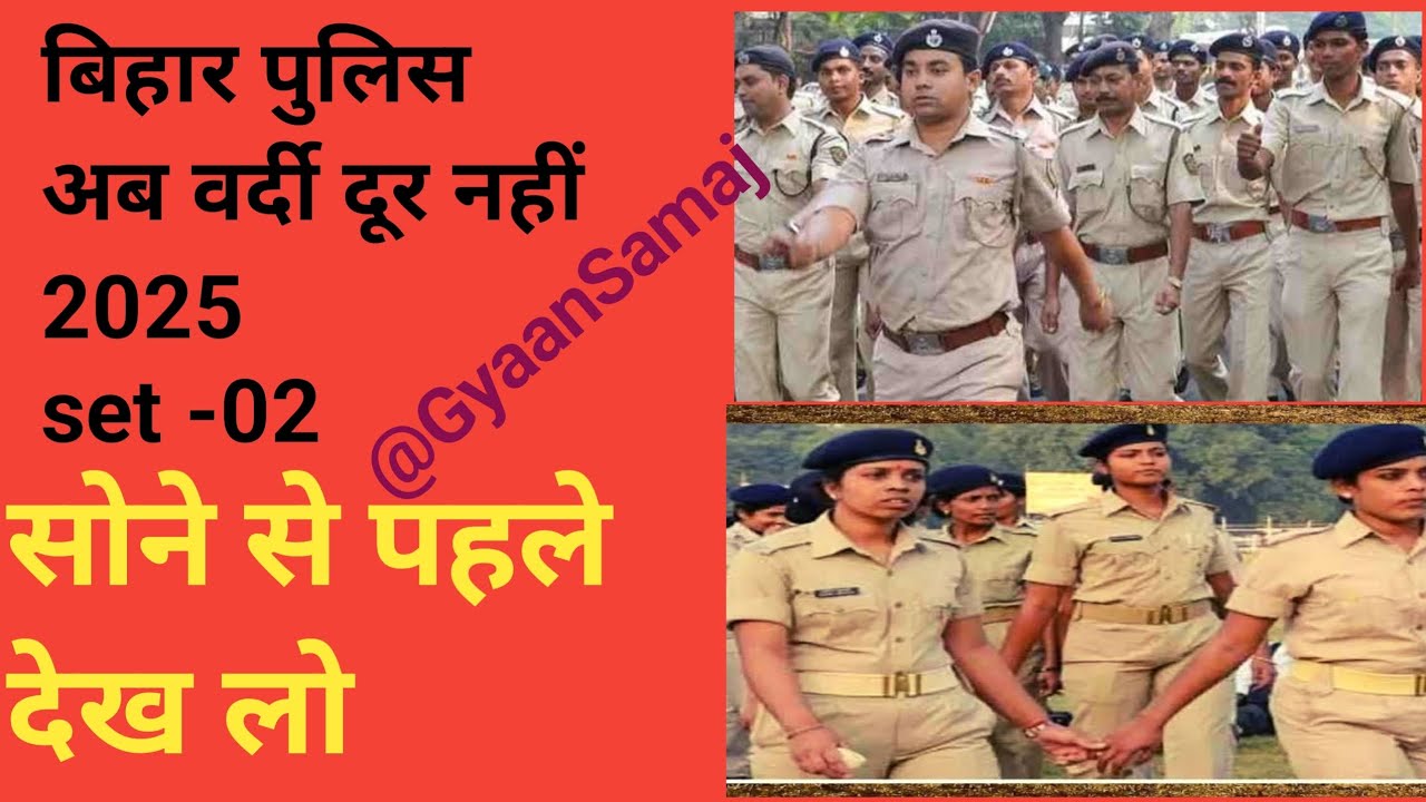 Bihar police set practice -02#biharpolice #bpssc #bihar #bpsc #gk # ...