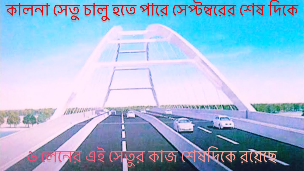 Kalna Bridge | কালনা সেতু | Madhumati Bridge | মধুমতি সেতু #Narail # ...