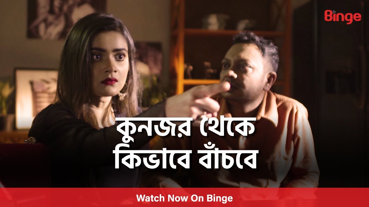 কুনজর থেকে কিভাবে বাঁচবে তিশা? | SHIKOL | Web Series | Tanjin Tisha ...