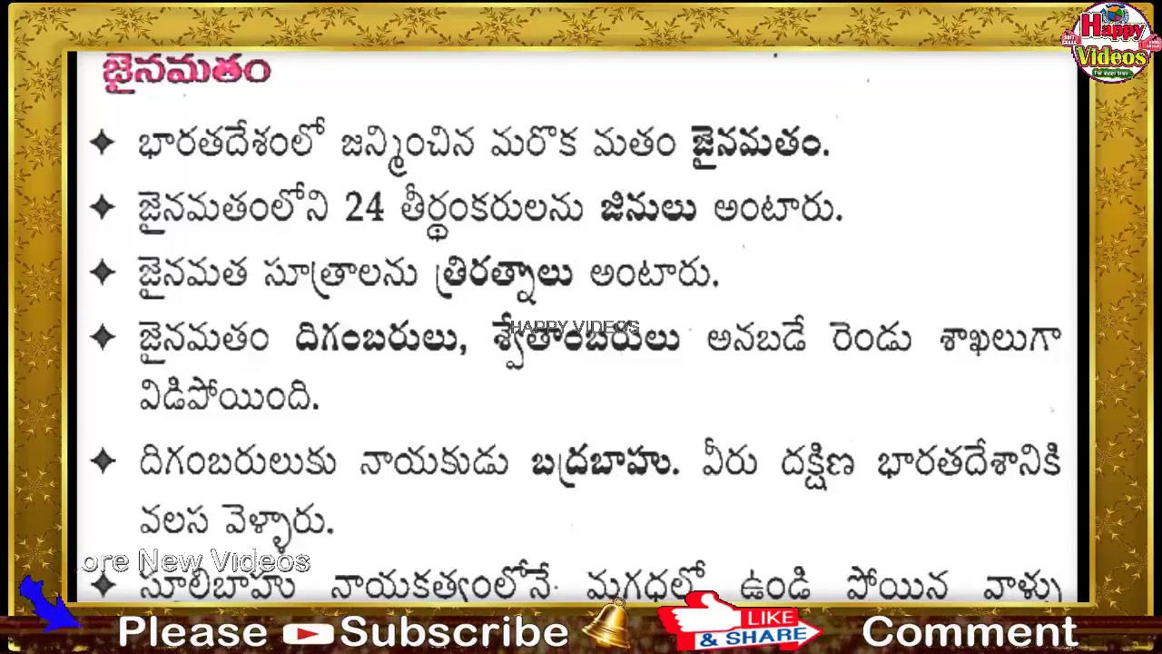 JAINA MATHAM | జైన మతం గురించి తెలుసుకోండి | జైన మతం ఎలా వచ్చింది - YouTube