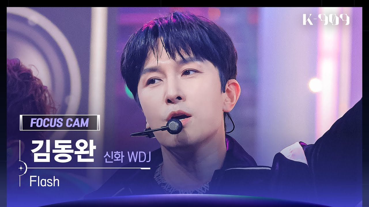[909 포커스캠 4K] 신화 WDJ 김동완 직캠 'Flash' (KIM DONG WAN FanCam) | @JTBC K-909 ...