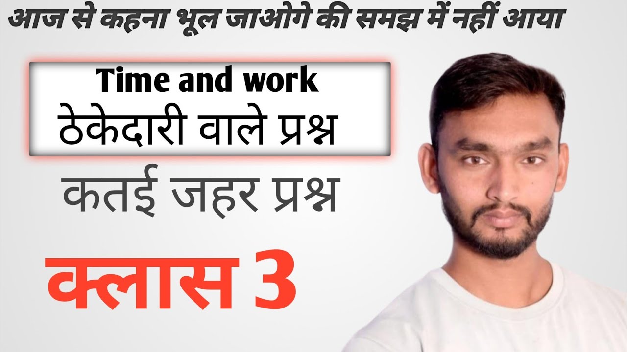 Time and work me 👍ab shuru ho Gaya 🔥 ठेकेदारी वाले प्रश्न 👍 jald hi ...