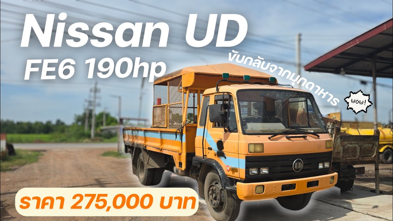 Ep.2 Nissan UD FE6 190แรงม้า | ขับกลับจากจังหวัดมุกดาหาร📍| ราคา 275,000 ...