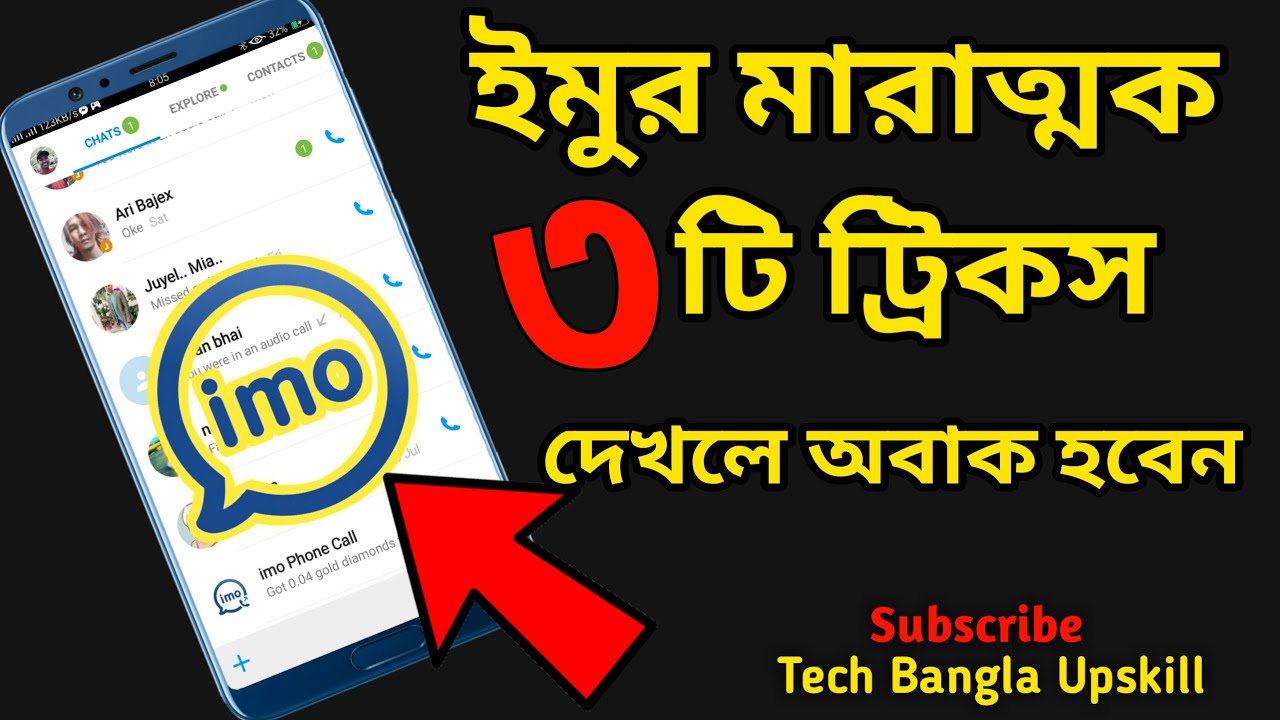 ইমুর মারাত্মক ৩টি সেটিংস দেখলে অবাক হবেন সত্যি | Imo best 3 Secret ...