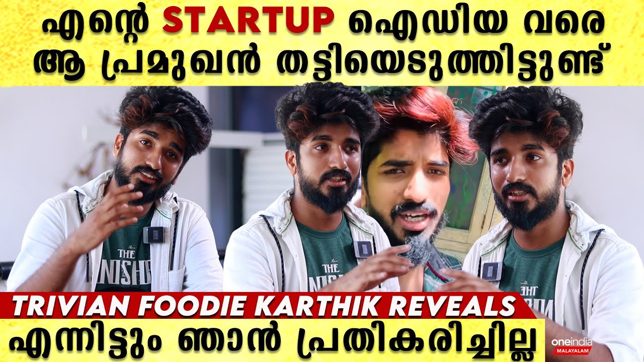 നീ പേടിച്ച് ഓടിയോ എന്ന് അമ്മ വരെ ചോദിച്ചു Trivian Foodie Karthik ...