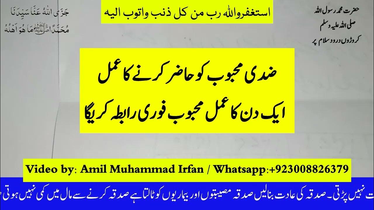 Zide Mehboob Ko Ek Din Ma Hazir Karne Ka Powerful Amal I Atshi Taweez Jalane Wala I - YouTube