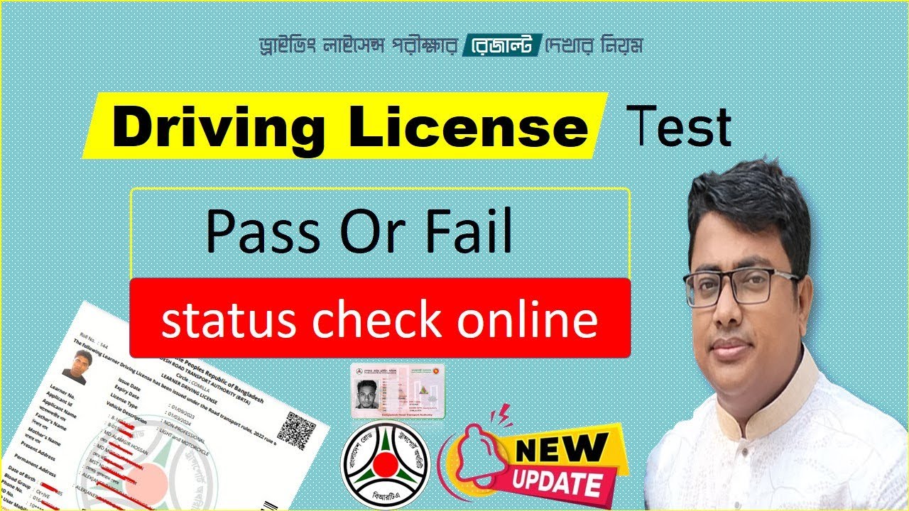 Driving License Test Pass or Fail,DL Test Result Check,ড্রাইভিং ...