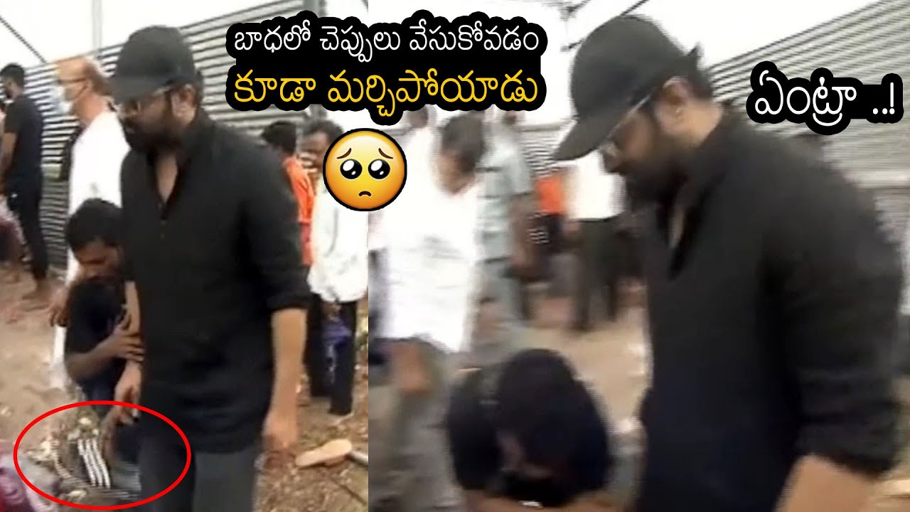 ప్రభాస్ ని ఇలా చూడలేకపోతున్నాం భయ్యా😪 | Prabhas Emotional Moments At ...
