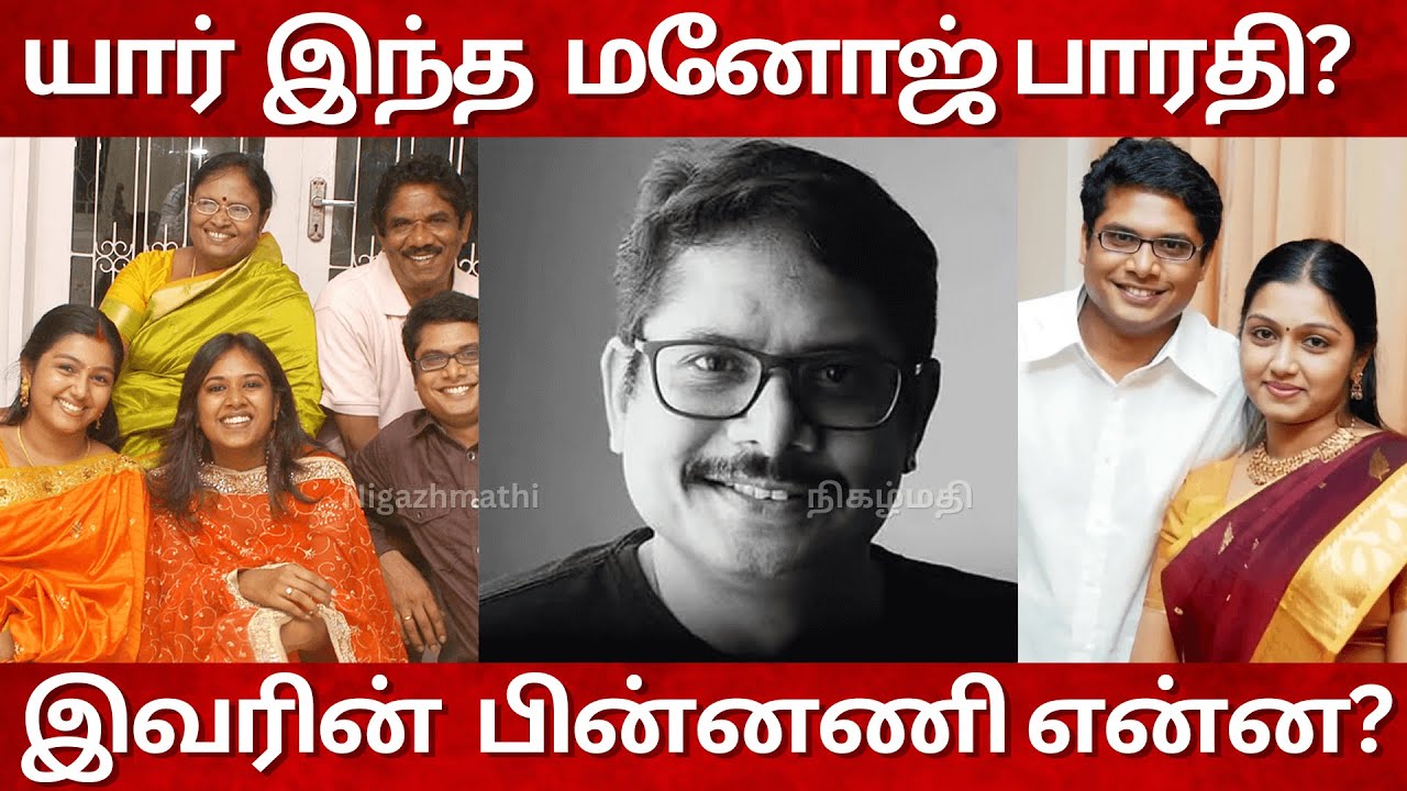 Manoj Bharathiraja Real Life Story| Biography |Family| Actor Manoj News ...