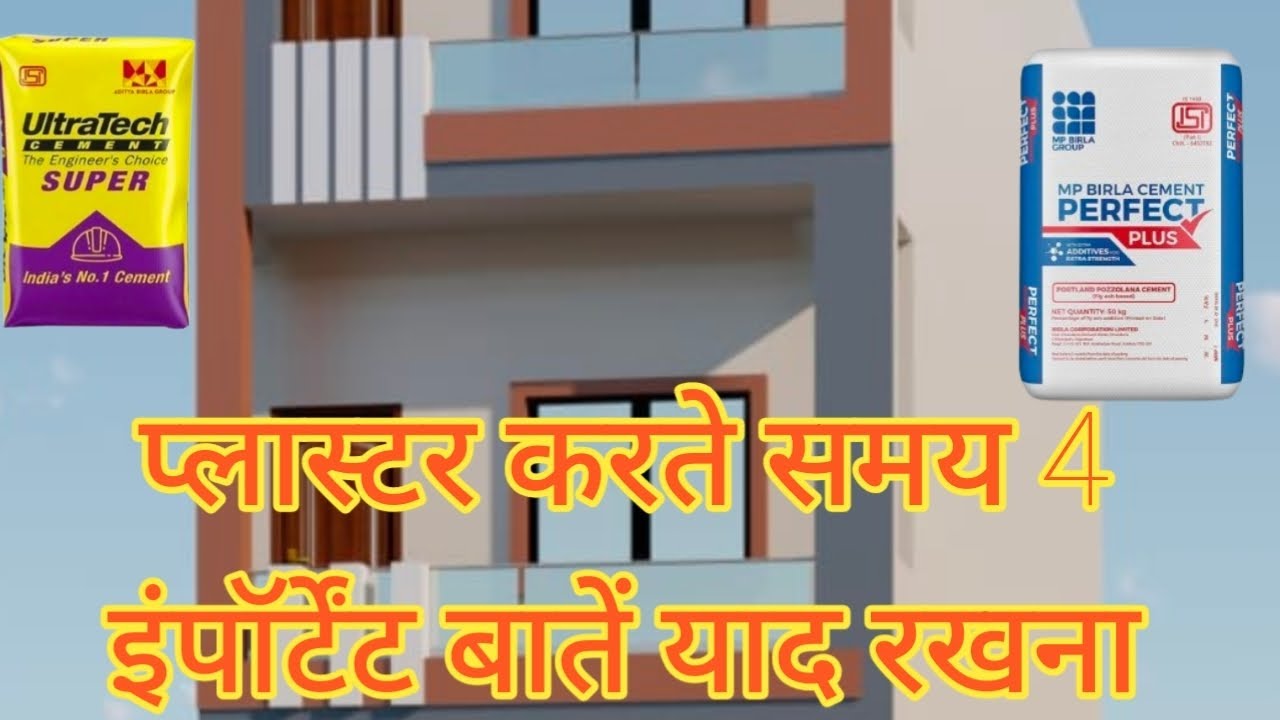wall plaster 🙏 plaster of paris kise kahate hain, plaster karna - YouTube