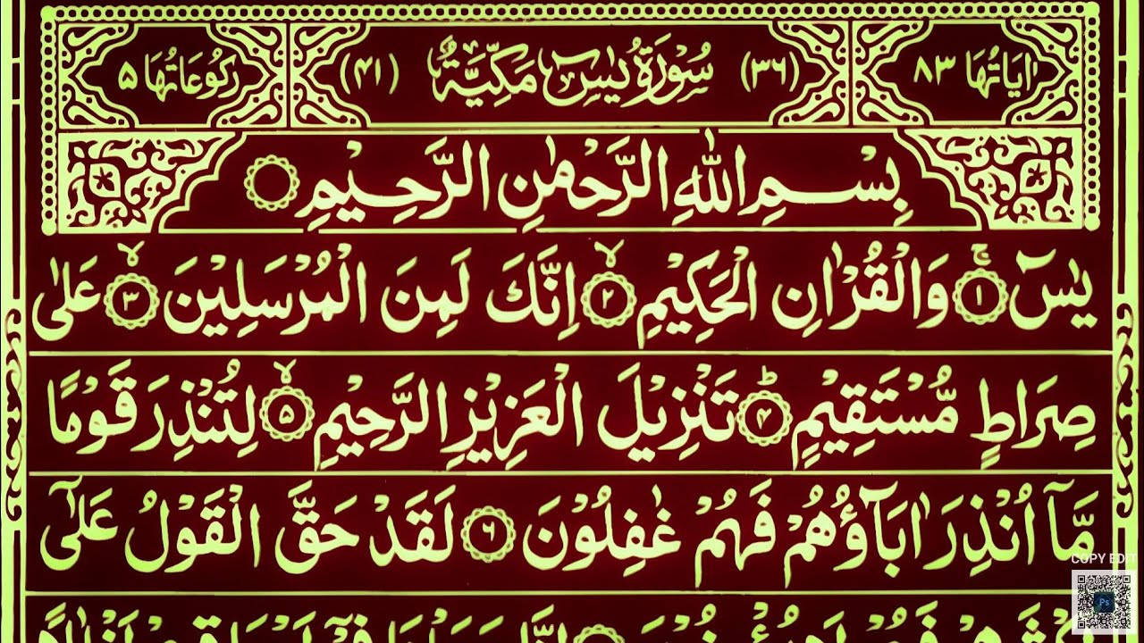 Surah Yaseen | Yasin Dua | Episode 71| Quran Tilawat Surah Yasin Surah ...