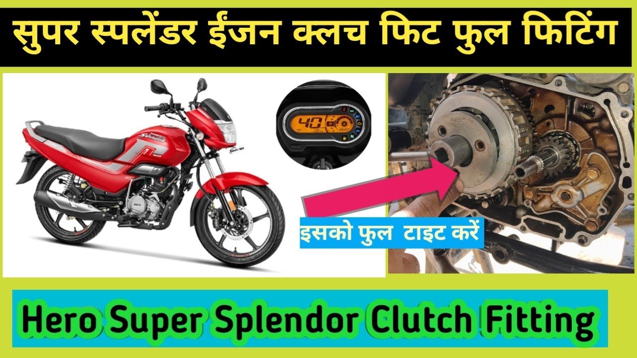 Hero Super Splendor ka Clutch Fitting Kese Karte Hai।हिरो सुपर स्पलेंडर ...