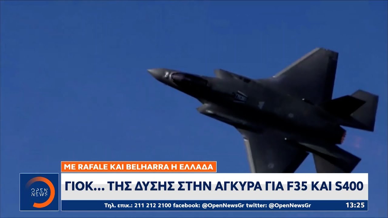 Με Rafale και Belharra η Ελλάδα: Γιοκ... της δύσης στην Άγκυρα για F35 ...