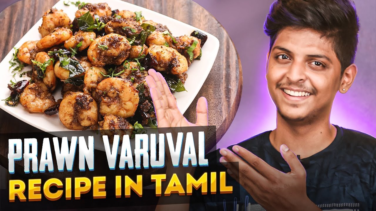 How to Make Prawn Varuval in Tamil | Prawn Varuval by Chef YKU | Easy ...
