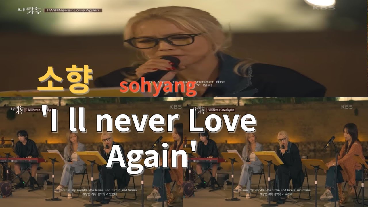 소향,다시는 사랑하지 않을래Sohyang - I'll Never Love Again (원곡:Lady Gaga) - YouTube
