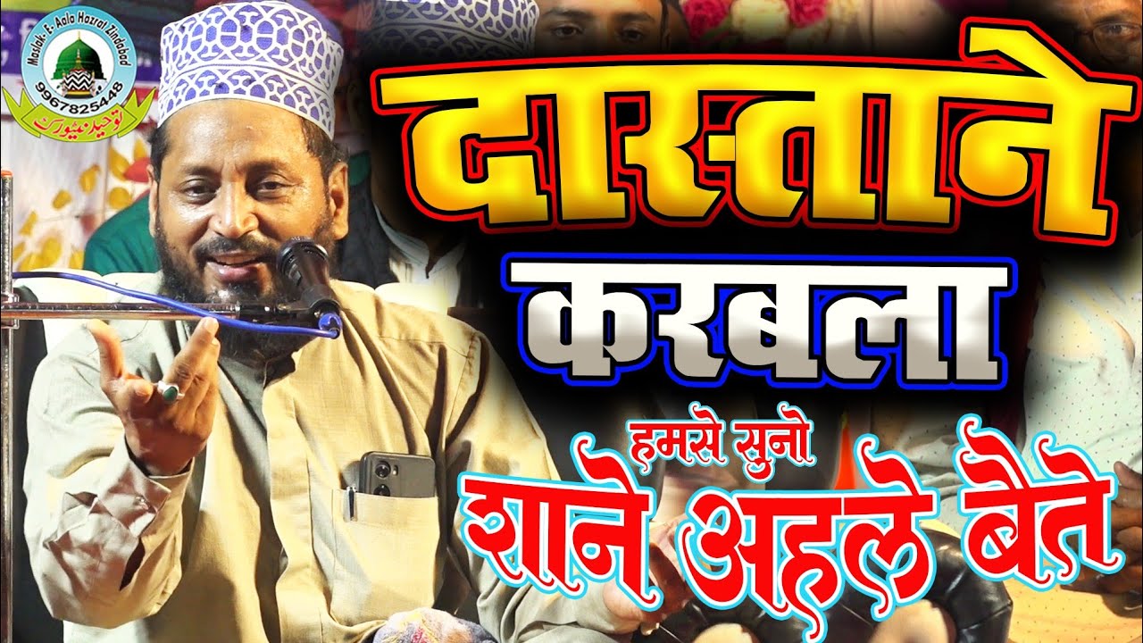 Maulana Numan Akhtar Faikul Jamali Daastane Karbala Dulhapur Pahadi ...