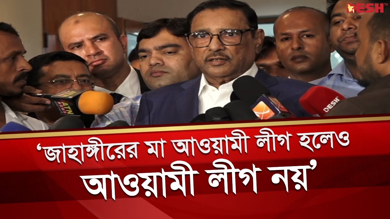 দলীয় সিদ্ধান্তের আগে জাহাঙ্গীরের মায়ের নির্বাচন বিষয়ে কিছু বলতে চাই ...