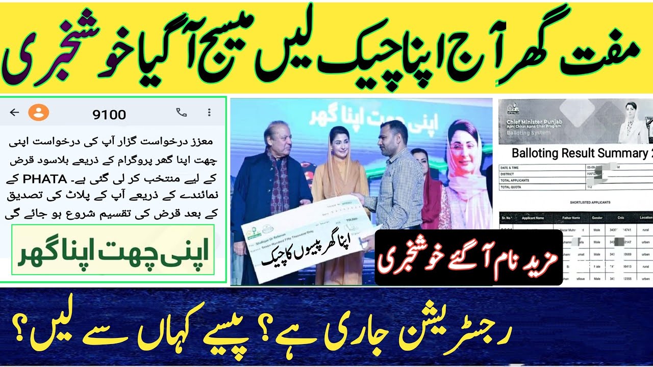 Apna Ghar Apni Chat Program Apply Bank Check Distribution start | Apni ...