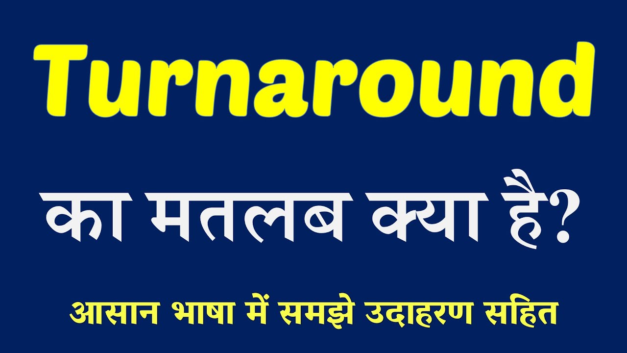 Turnaround Meaning In Hindi Explained Turnaround With Using Sentence turnaround-meaning-in-hindi-explained-turnaround-with-using-sentence