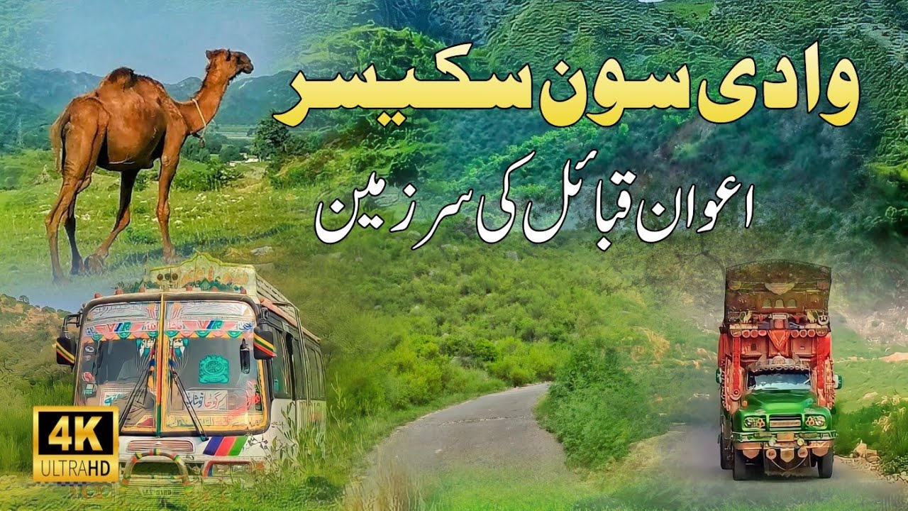 Wadi Soon Sakesar Khushab | Suraki Village Soon Valley | Soon Sakesar ...