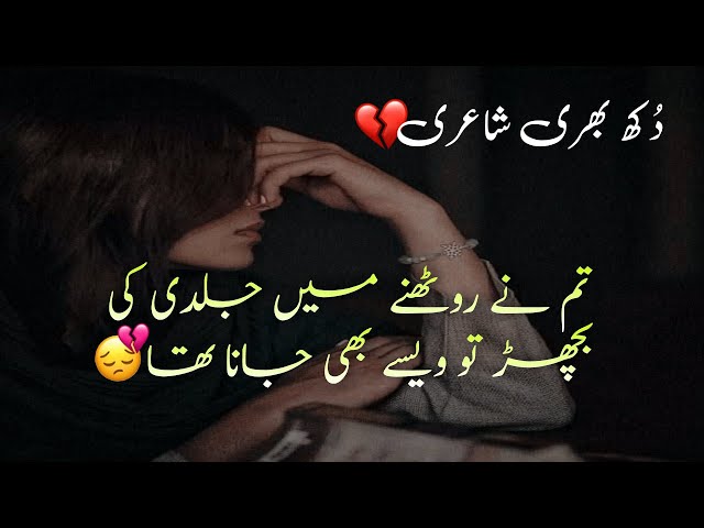 Sad Love 2 Line Poetry In Urdu 4 Line Urdu Sad Poetry Pics And