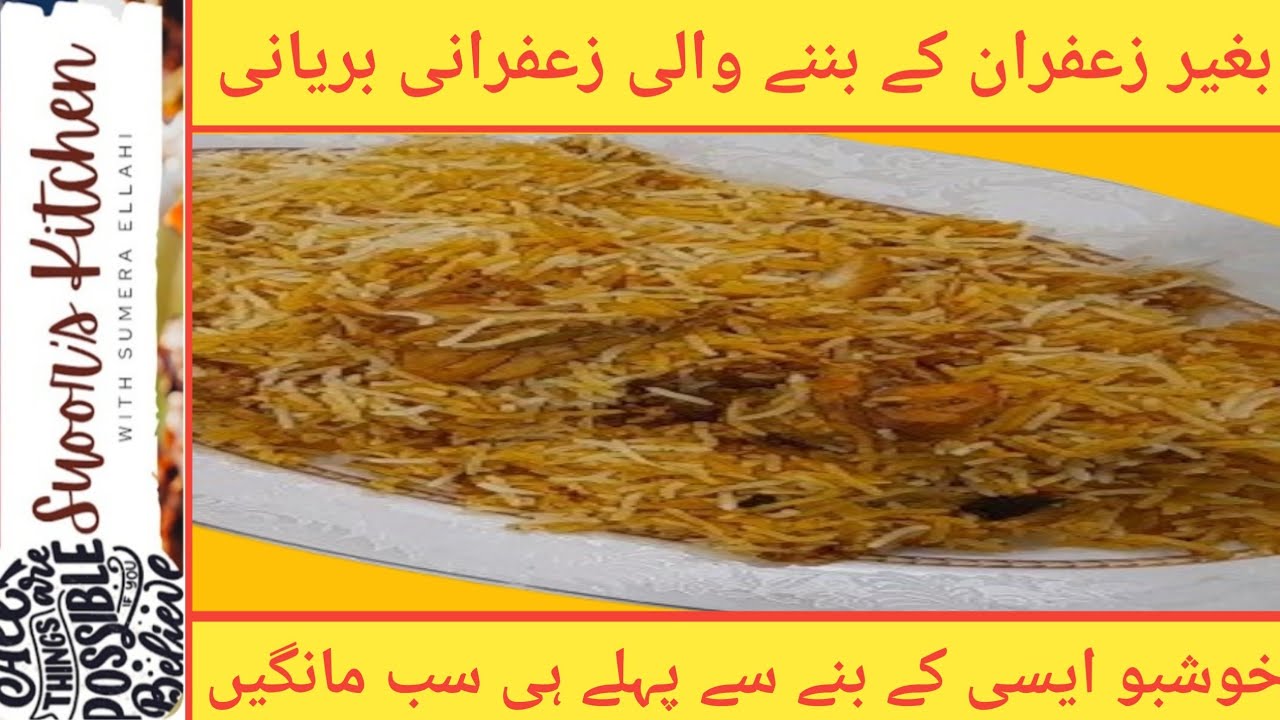 Chicken Zafrani Biryani Recipe by Suoor's Kitchen | بغیر زعفران کے بنے ...