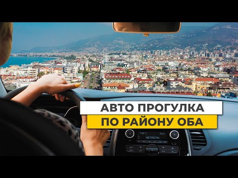 Районы Алании: обзор района Оба. Инфраструктура и цены на недвижимость в Обе. Турция, Алания.