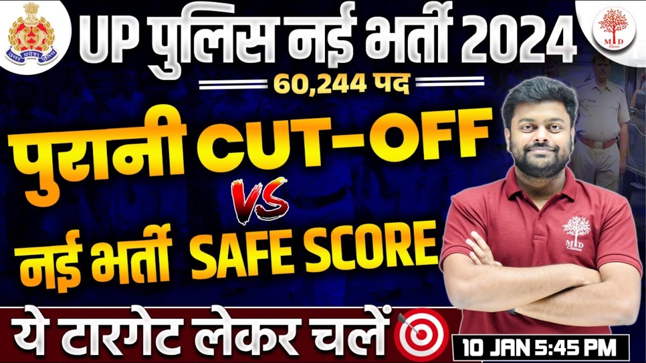 UP POLICE CONSTABLE CUT OFF 2023 | UP POLICE CUT OFF | UPP CONSTABLE ...
