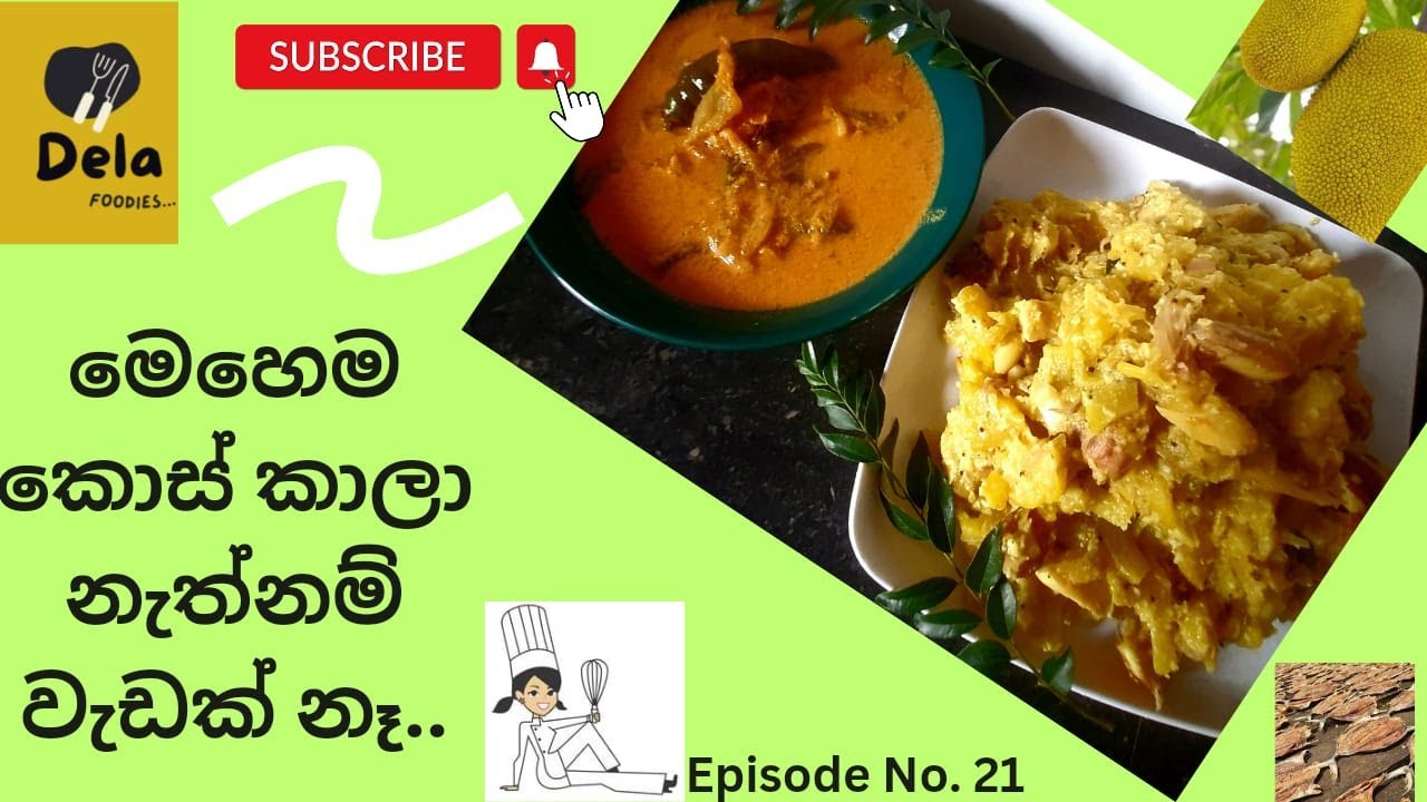 kos recipe 😋සැරට රහට කොස් කමු😋 #kos #kosrecipesinhala - YouTube