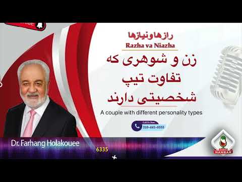 6335  زن و شوهری که تفاوت تیپ شخصیتی دارند