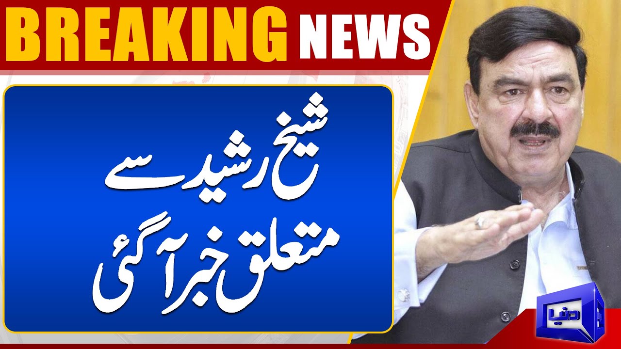 Important News for Sheikh Rasheed from Court | Breaking News - YouTube
