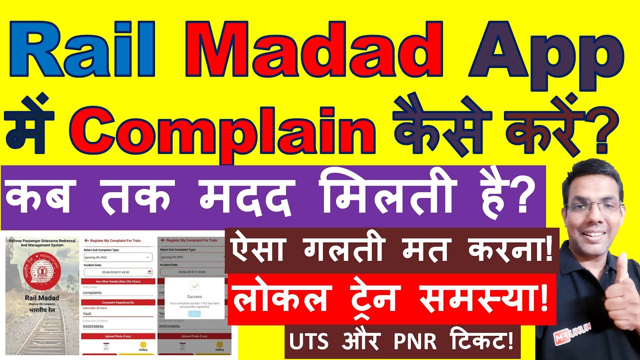 Rail madad application Me complaint kaise kare? | how to complaint in ...