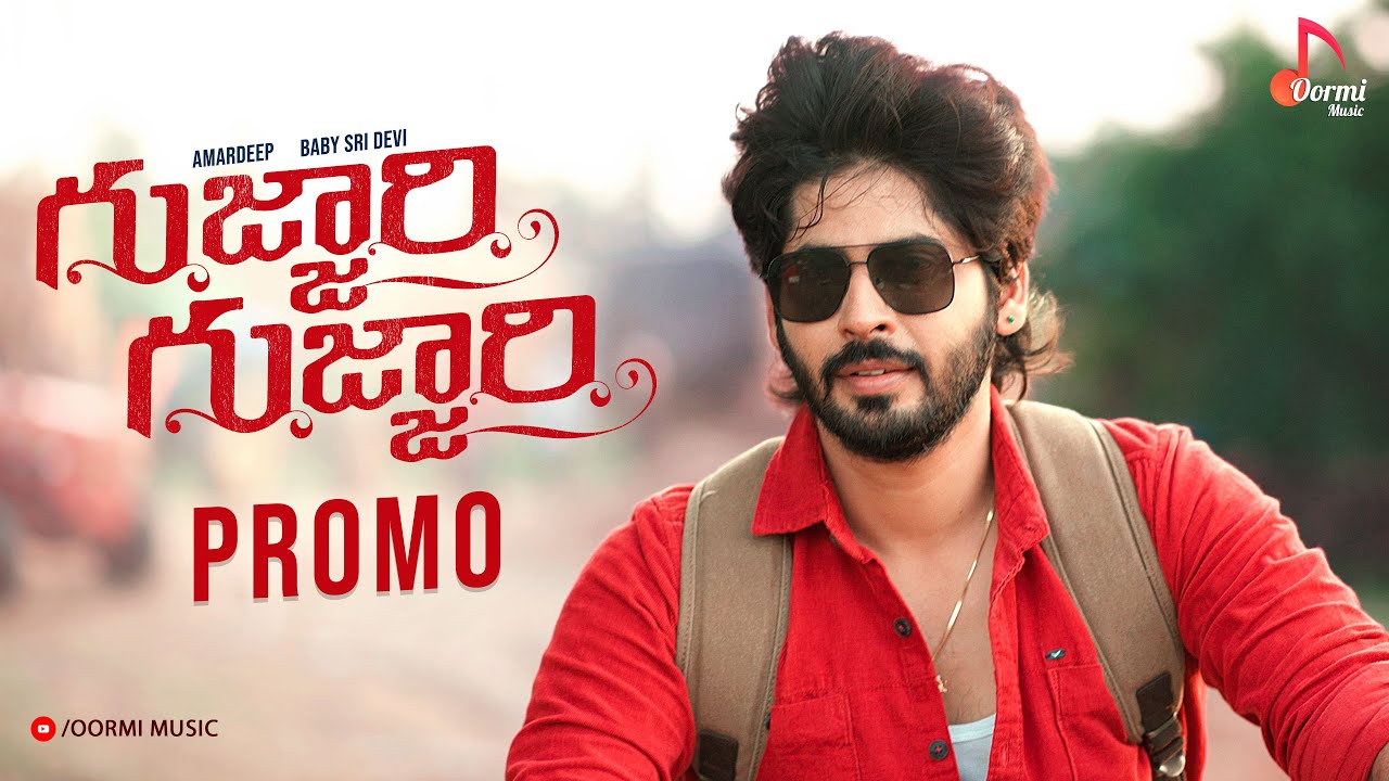 Gujjari Gujjari || Promo || Amardeep, Baby Sri Devi || Latest Telugu ...
