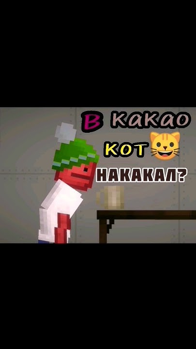 Какао кот наплакал #мелонплейграунд #валера #shorts - YouTube