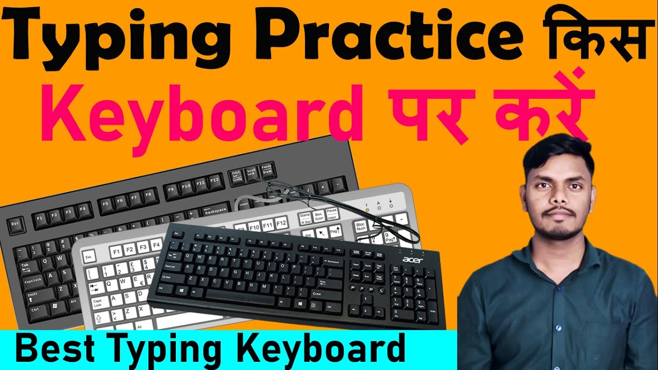 BEST TYPING KEYBOARD -Typing Practice किस Keyboard पर करें| Best Typing ...
