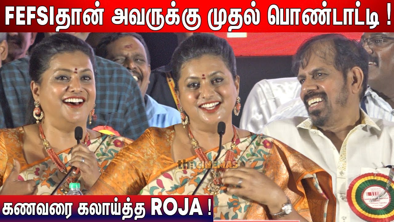 😍Roja Speech FEFSI May Day Celebrations 2025 - YouTube