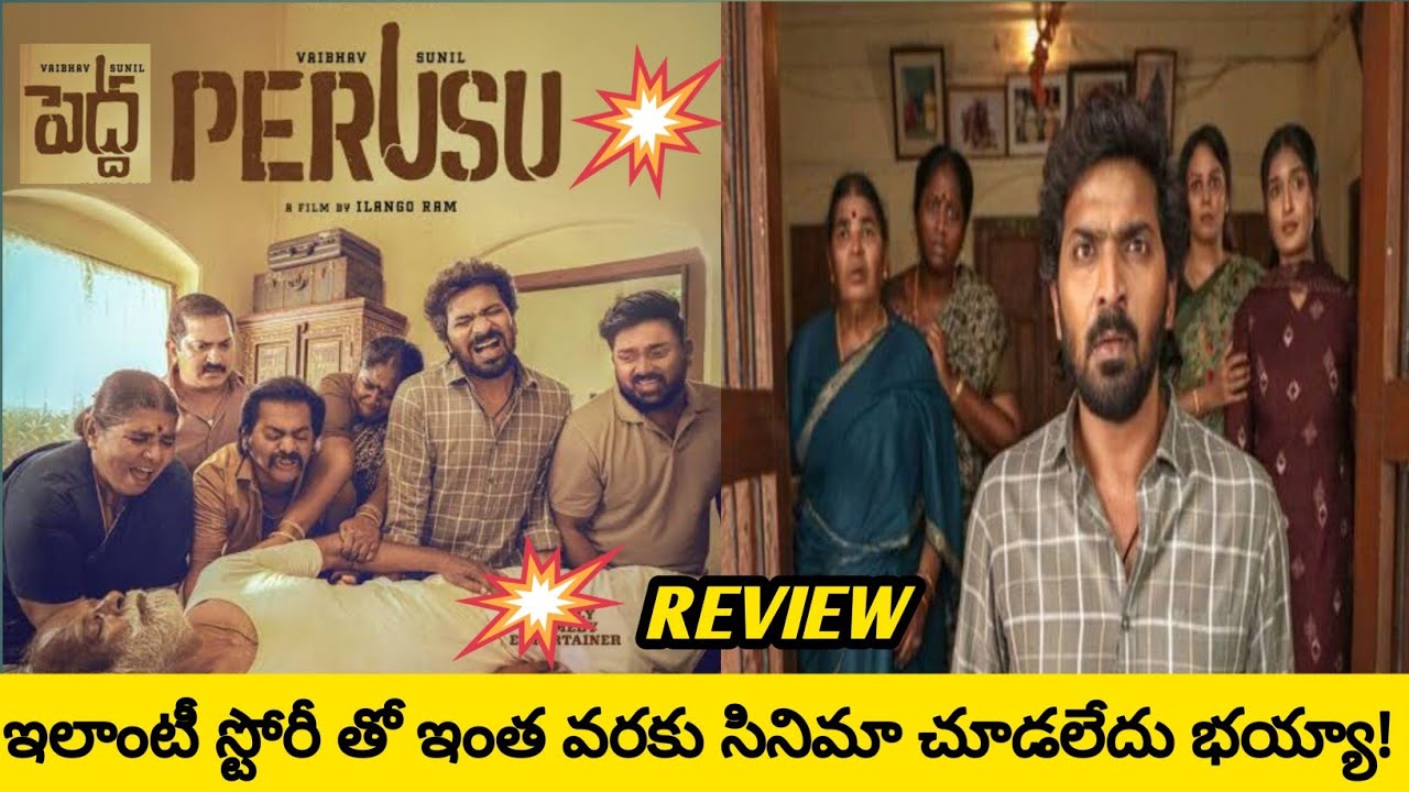 PERUSU Movie Review in Telugu|perusu movie ott release review| #perusu ...
