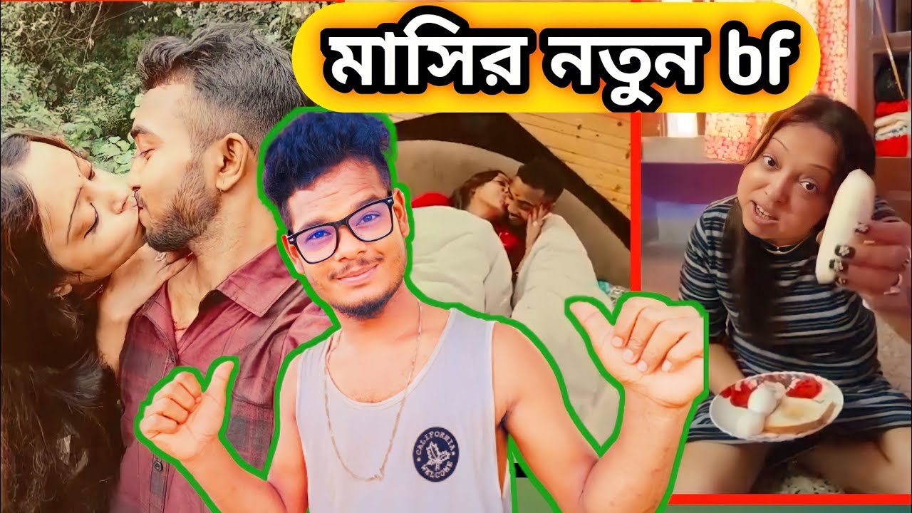 মাসির নতুন Bf ||keya mashir new bf ||roast video kea mashi ...