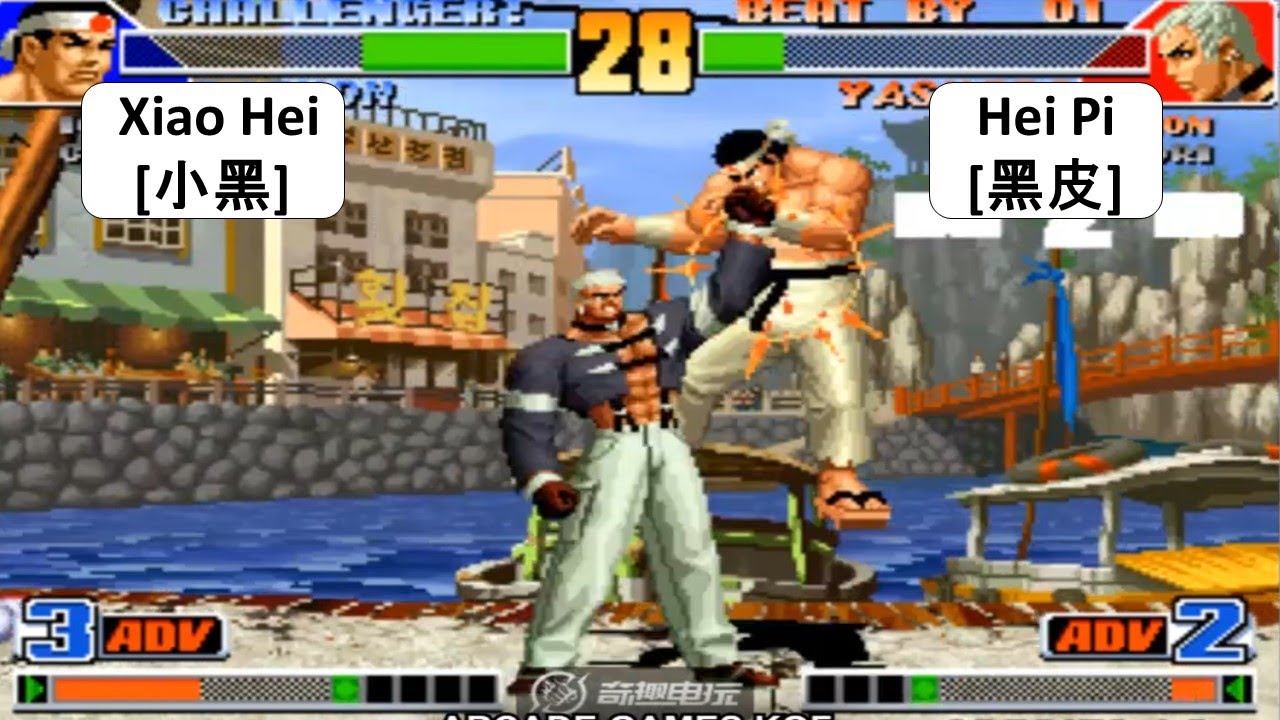 KOF 98 Xiao Hei[小黑] VS Hei Pi[黑皮] 킹 오브 파이터 98 - YouTube