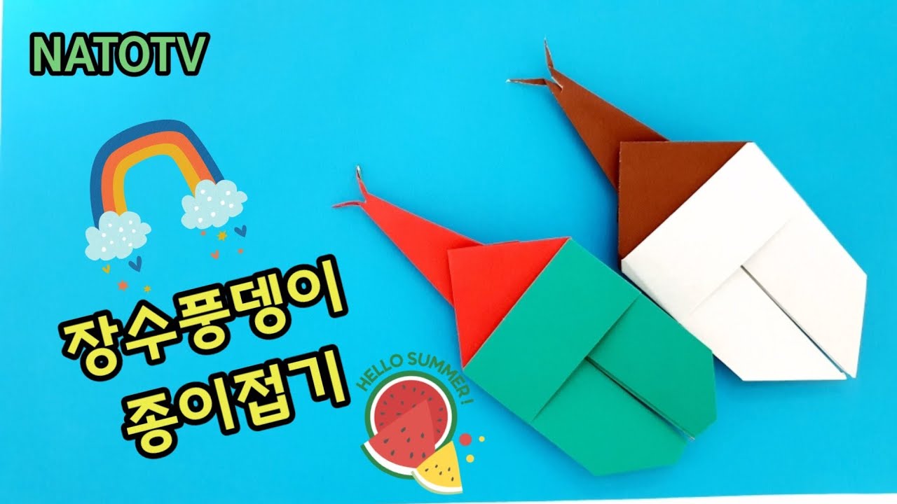 장수풍뎅이 종이접기/ Longevity scarab origami - YouTube