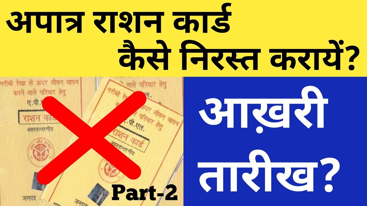 How to surrender ration card ? | Last date for cancellation | - YouTube