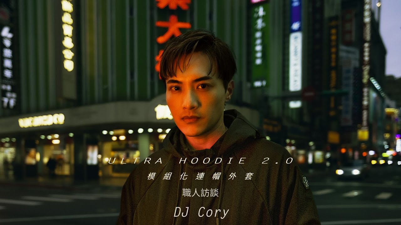 Ultra Hoodie 2.0 | 職人訪談 | DJ Cory - YouTube