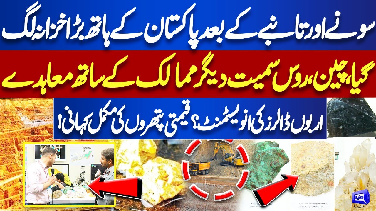 Gold Reserves in Pakistan! Massive Precious Stones Discovery in ...